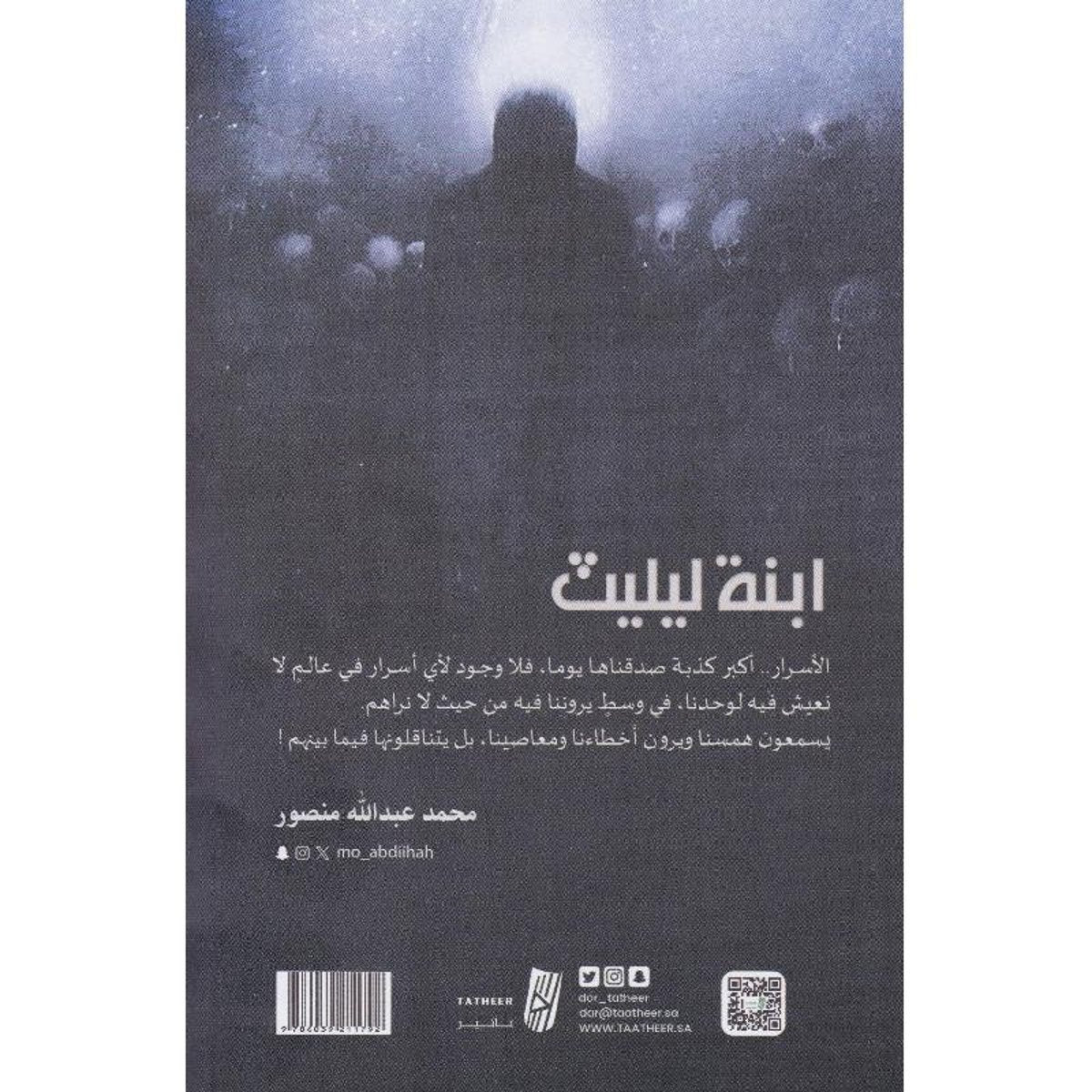 ابنة ليليث - رواية – TheBookshoplibraryUAE